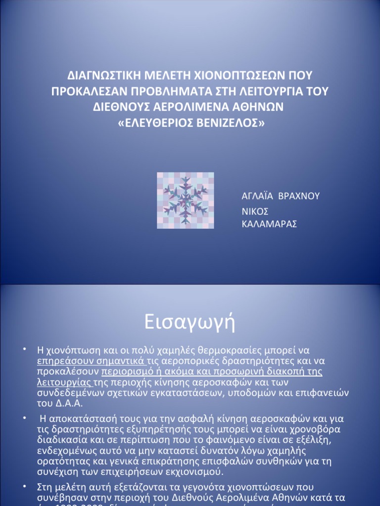 ΙΣΧΥΡΕΣ ΧΙΟΝΟΠΤΩΣΕΙΣ ΣΕ ΑΤΤΙΚΗ | PDF