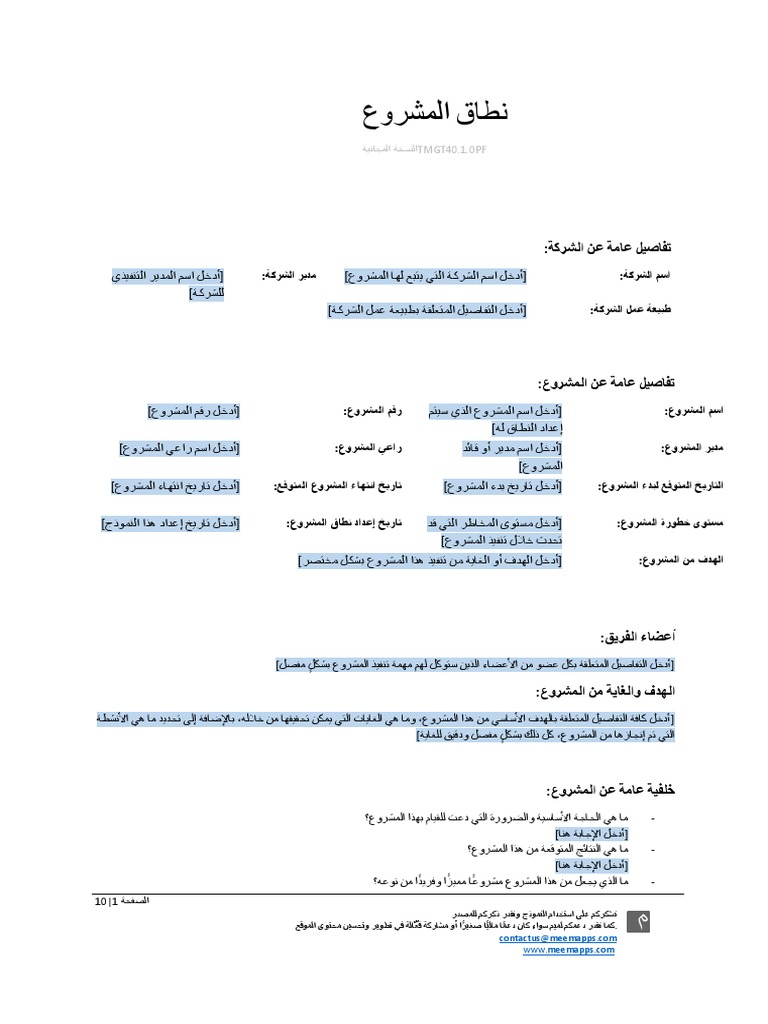 TMGT40.1.0PF ميم - نموذج نطاق المشروع | PDF