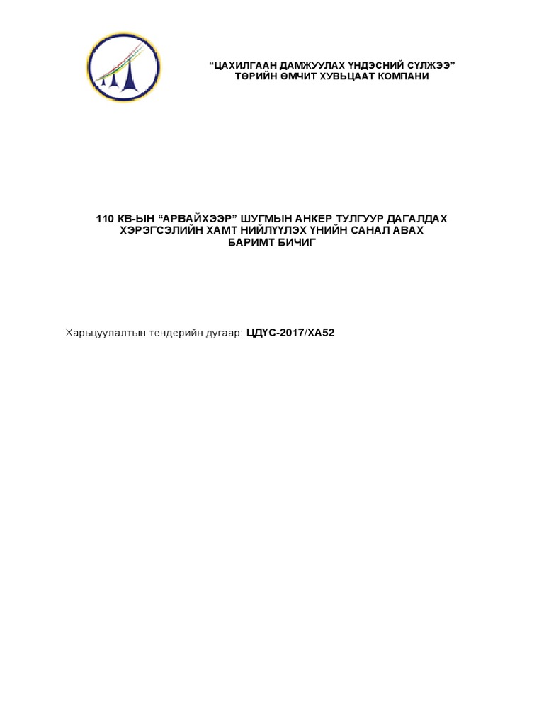 Arvaikheer - Tower - Request For Proposal - Rev2 | PDF