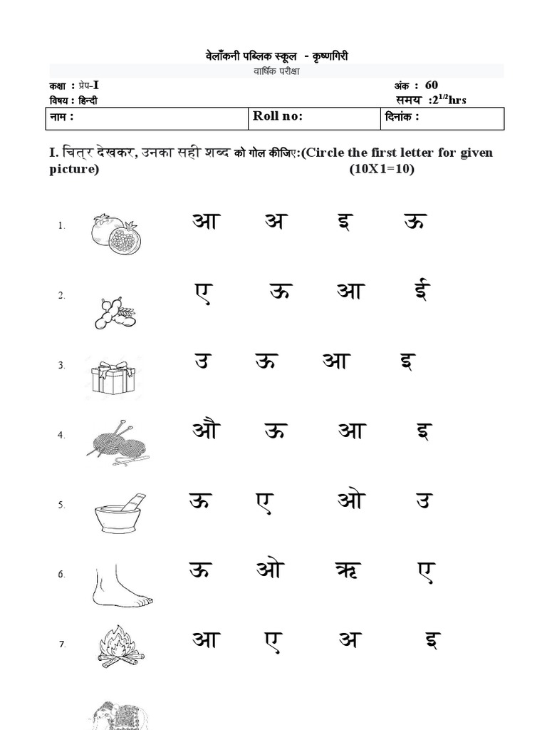 Prep hindi question paper | PDF