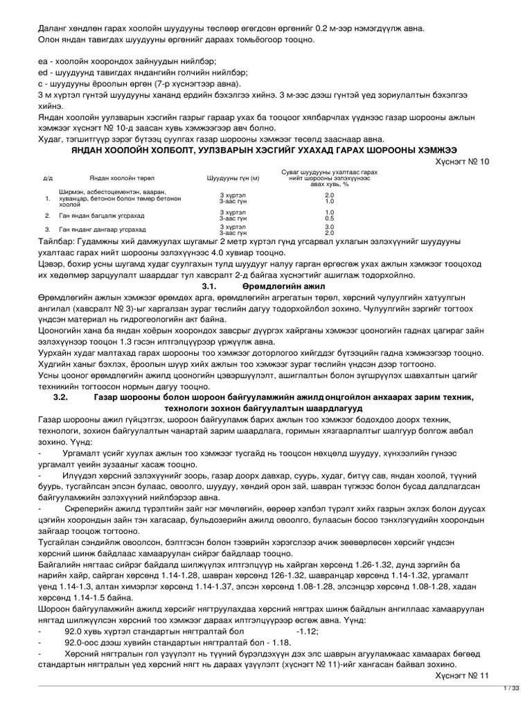 legalinfo.mn - үргэлжлэл | PDF