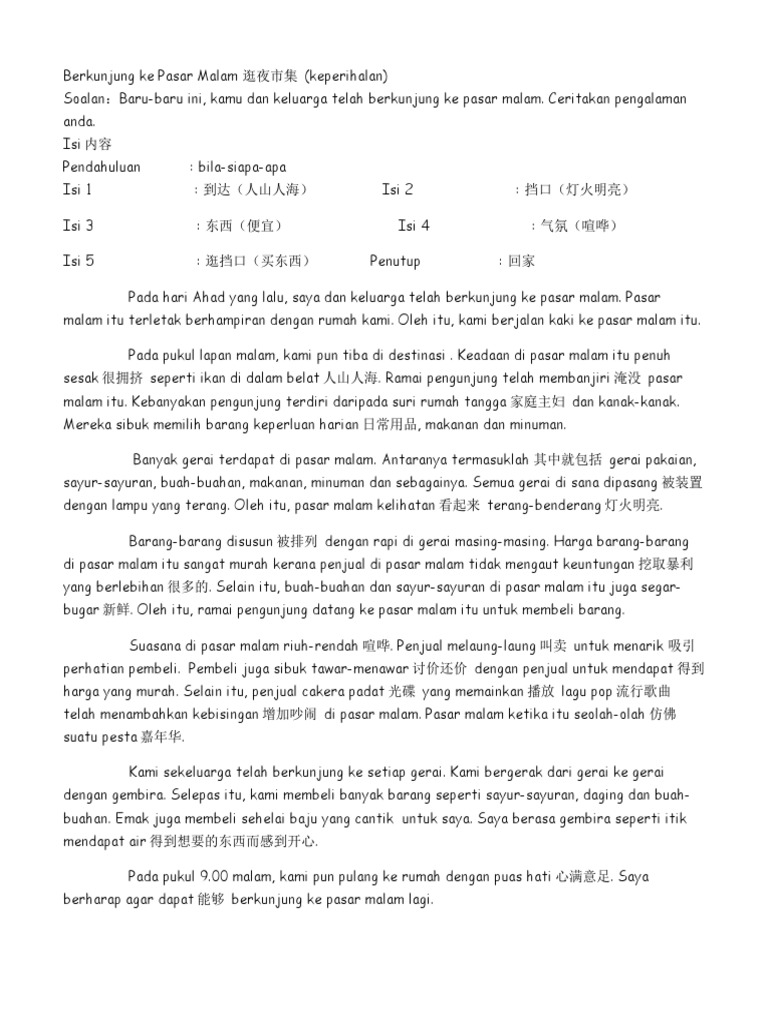 Berkunjung Ke Pasar Malam 逛夜市集 | PDF