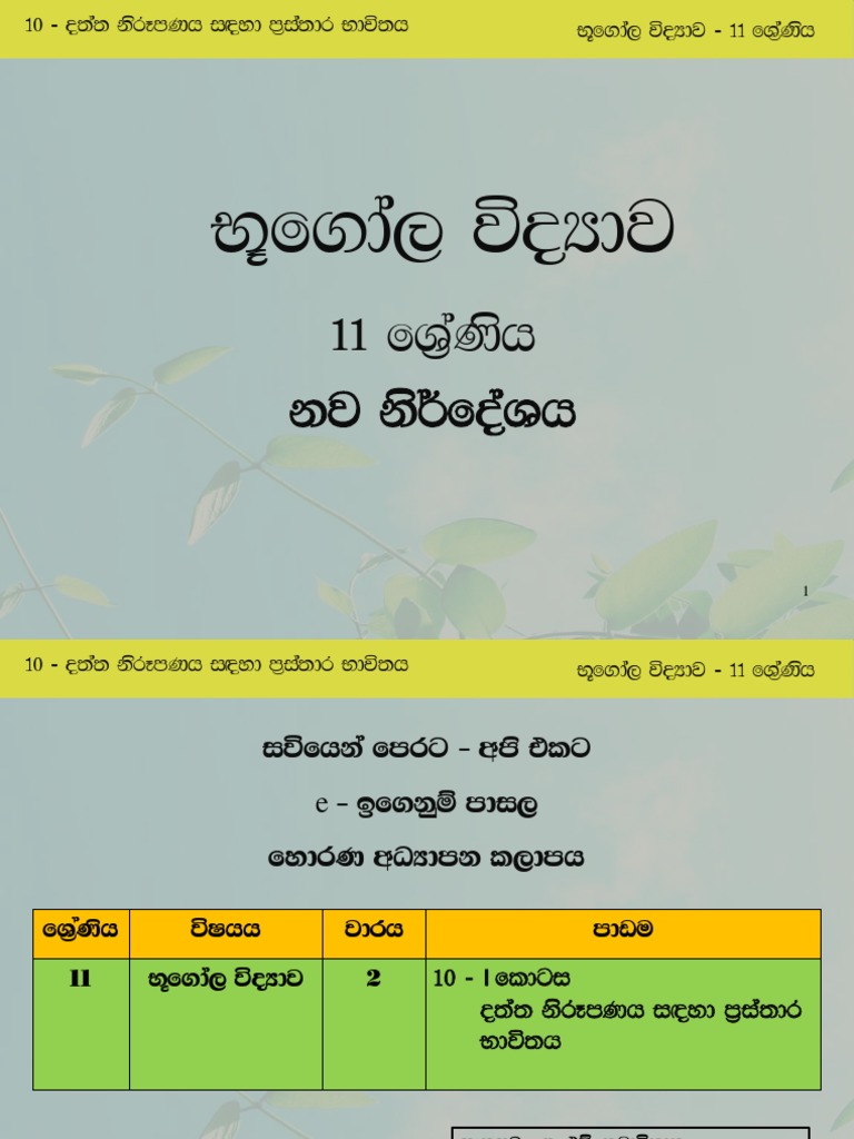 Daththa Nirupanaya Sandaha Prasthara Bavithaya Grade 11 Geography ...
