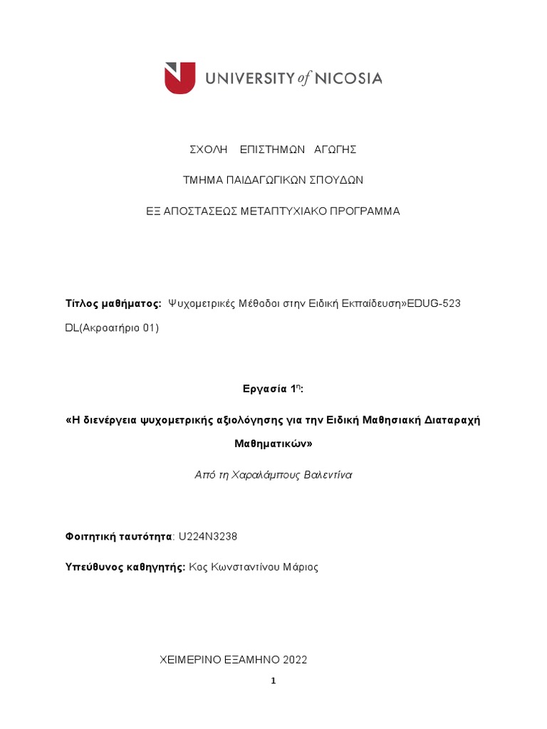 ΕΡΓΑΣΙΑ ΨΥΧΟΜΕΤΡΙΚΩΝ ΤΕΣΤ | PDF