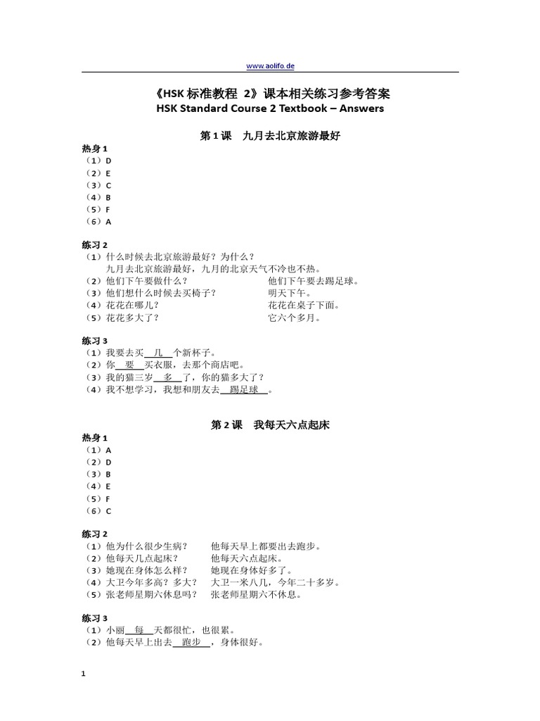 Hsk2 TB Answers | PDF