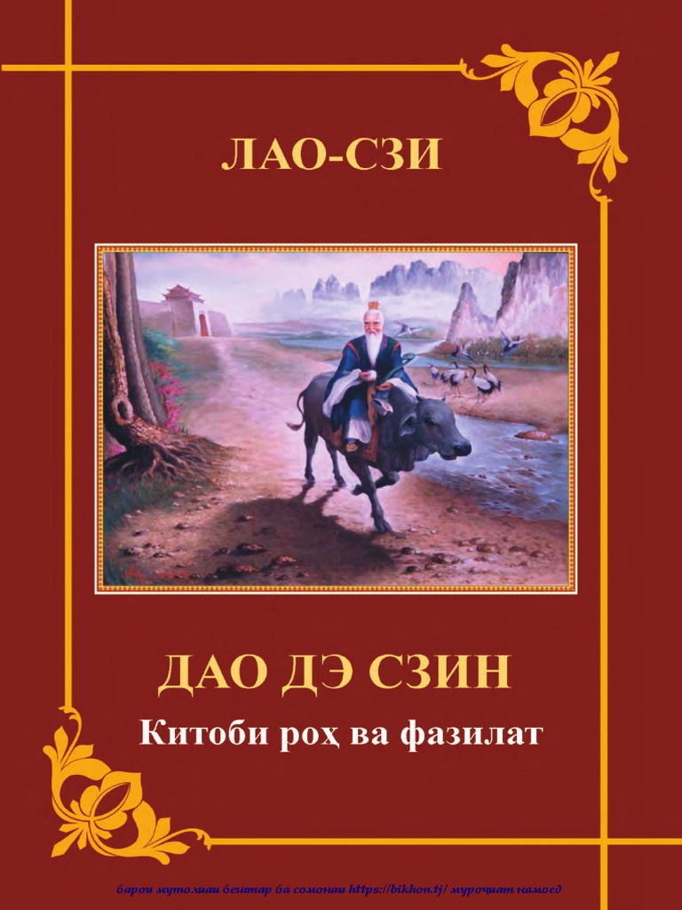 Kitobi Roh Va Fazilat | PDF