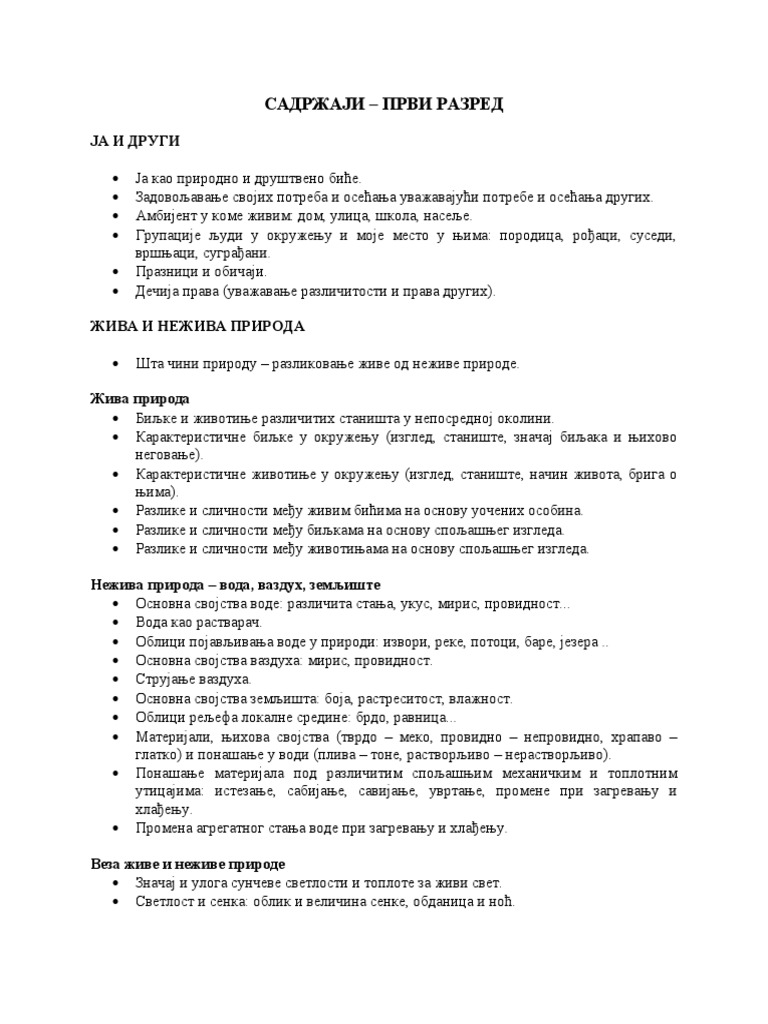 САДРЖАЈИ ПРВИ РАЗРЕД Pdf