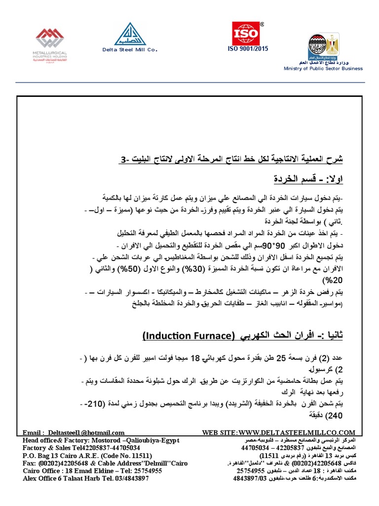 Delta Steel Mill Co | PDF