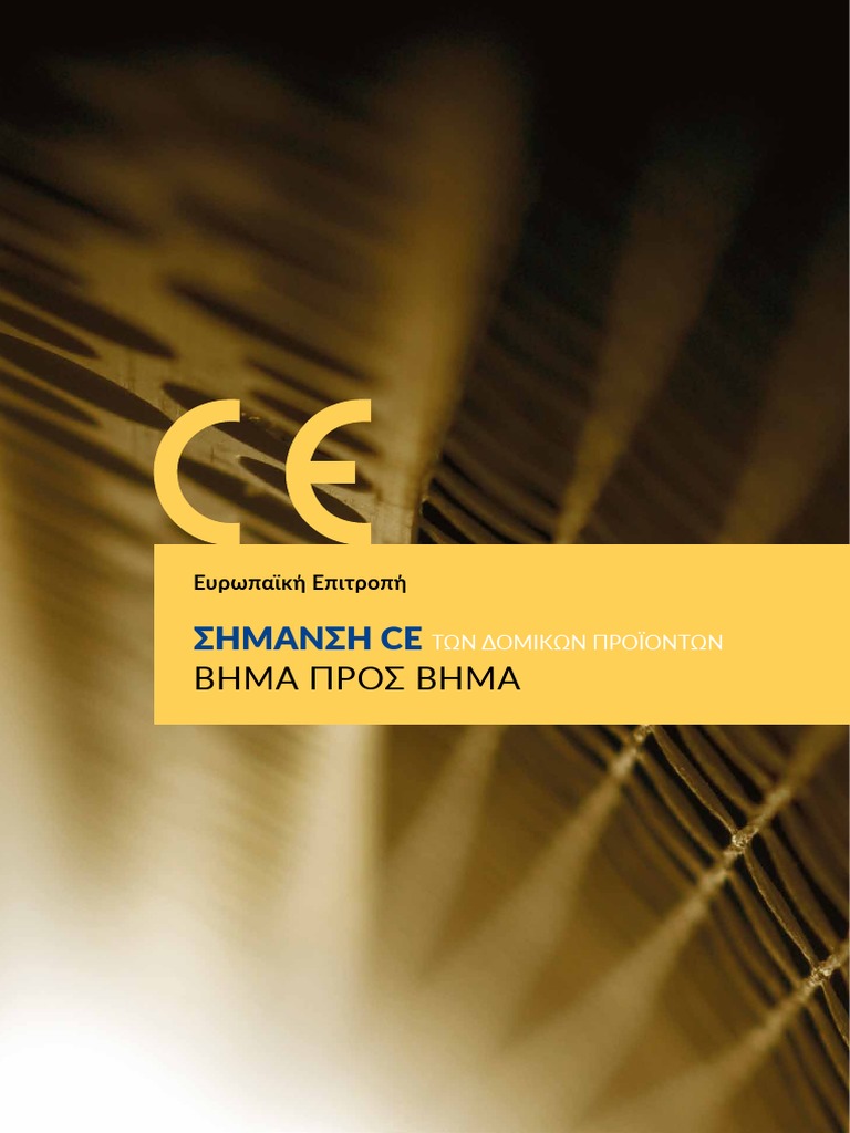 CE-marking EL 150710 Final | PDF