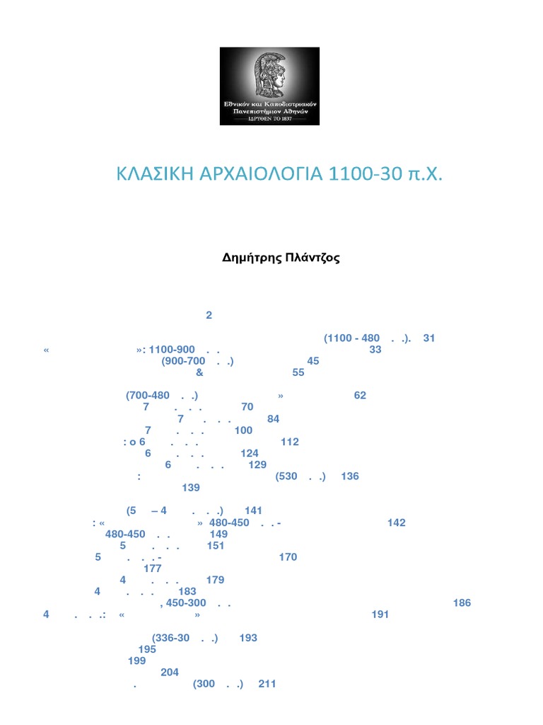 ΚΛΑΣΙΚΗ ΑΡΧΑΙΟΛΟΓΙΑ 1100-30 π.Χ. Δημήτρης Πλάντζος ΕΚΠΑ | PDF