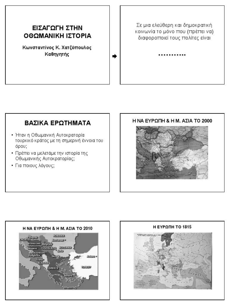 ΕΙΣΑΓΩΓΗ ΣΤΗΝ ΟΘΩΜΑΝΙΚΗ ΙΣΤΟΡΙΑ Κωνσταντίνος Χατζόπουλος ΔΠΘ | PDF