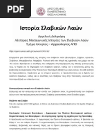 ΚΕΦ Γ Δ.Ε. 6 Η ΙΔΡΥΣΗ, Η ΕΞΕΛΙΞΗ ΚΑΙ Ο ΕΚΧΡΙΣΤΙΑΝΙΣΜΟΣ ΤΟΥ ΡΩΣΙΚΟΥ ...