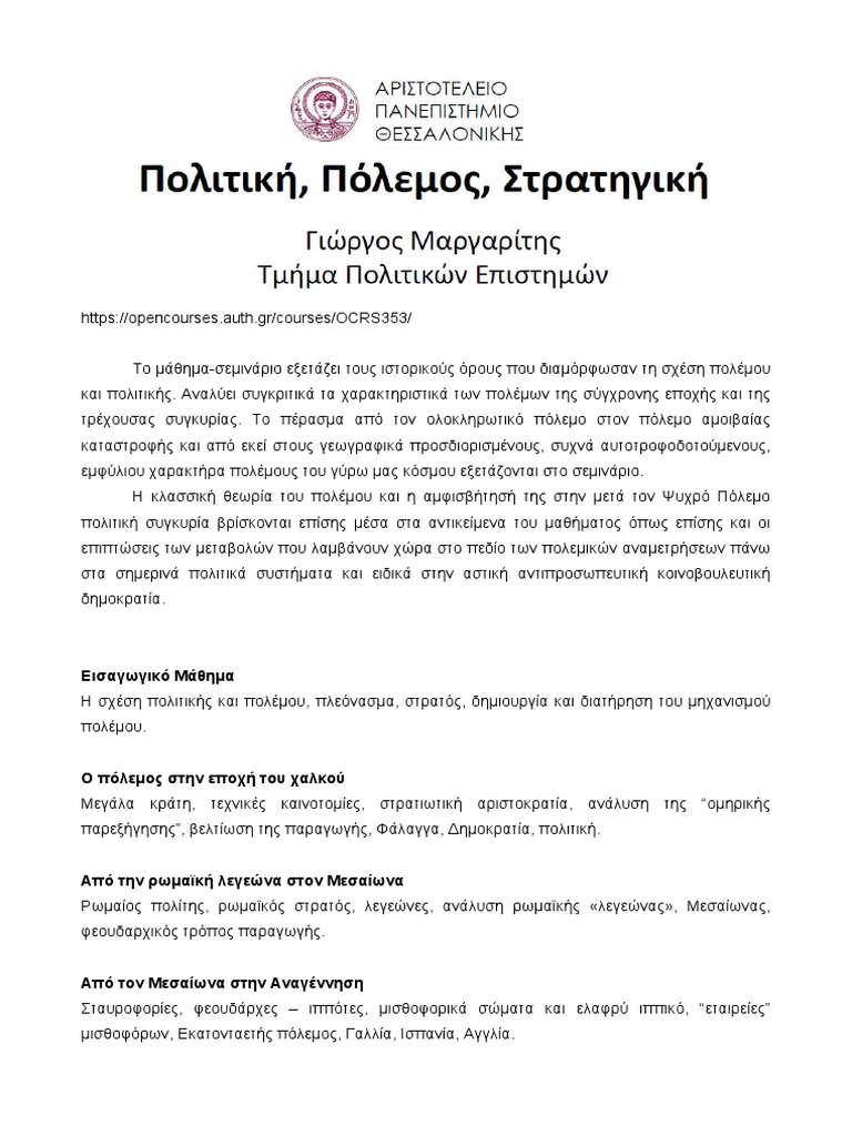 Πολιτική, Πόλεμος Και Στρατηγική Μαργαρίτης Γεώργιος ΑΠΘ | PDF