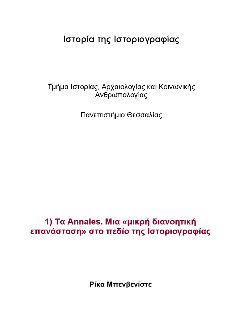 Ιστορία Της Ιστοριογραφίας Πανεπιστήμιο Θεσσαλίας | PDF
