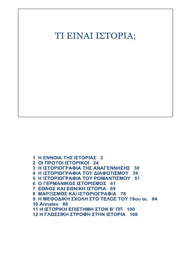 Η Επιστήμη Της Ιστορίας Ακαδημία Πλάτωνος | PDF