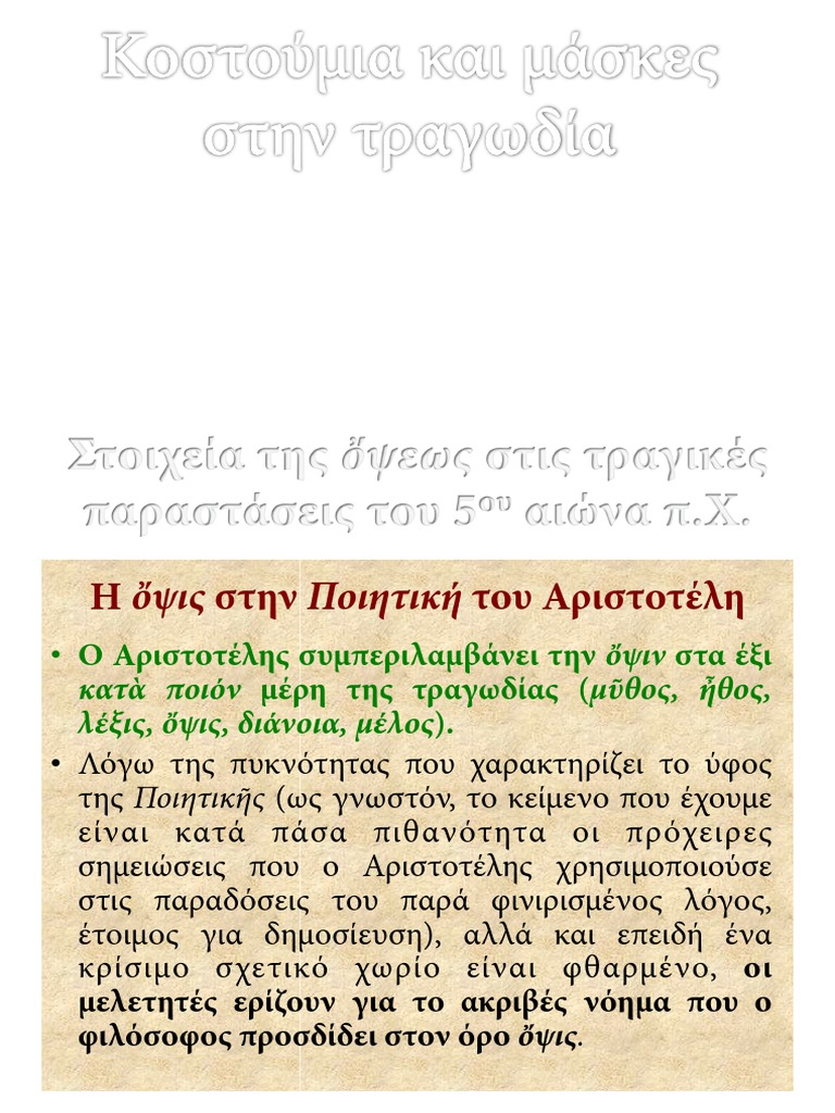 Στοιχεία ὄψεως στο αρχαίο δράμα Κοστουμια και μασκες στην τραγωδια | PDF