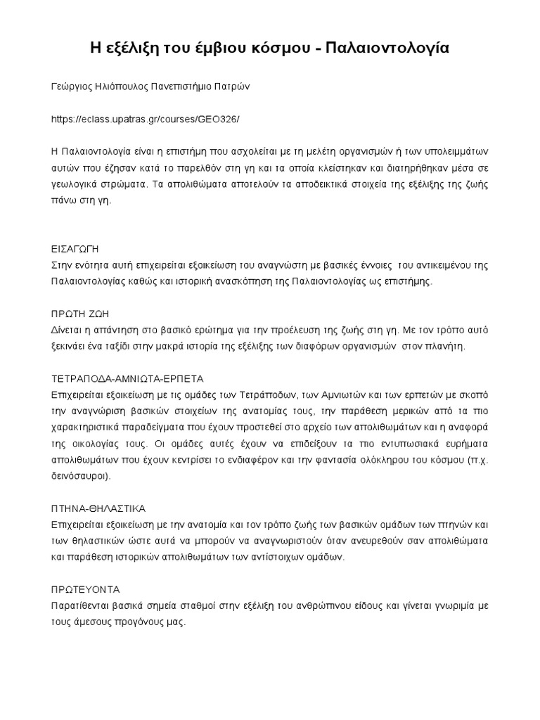 Η Εξέλιξη Του Έμβιου Κόσμου - Παλαιοντολογία Γεώργιος Ηλιόπουλος ...