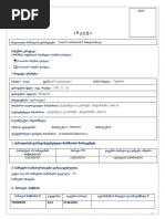 Cv ფორმა ქართული | PDF