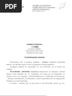 ΔΕΙΓΜΑ ΕΙΔΙΚΟΥ ΠΛΗΡΕΞΟΥΣΙΟΥ ΕΓΓΡΑΦΟΥ | PDF