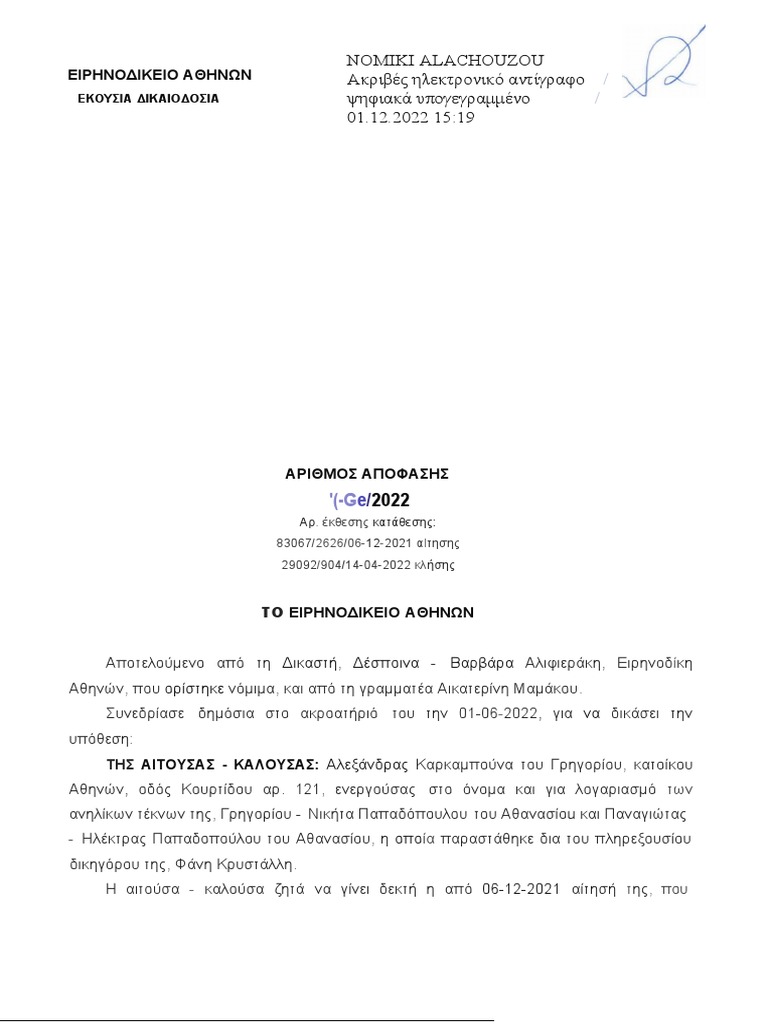 Νομικι Alachouzou Ακριβές ηλεκτρονικό αντίγραφο ψηφιακά υπογεγραμμένο ...
