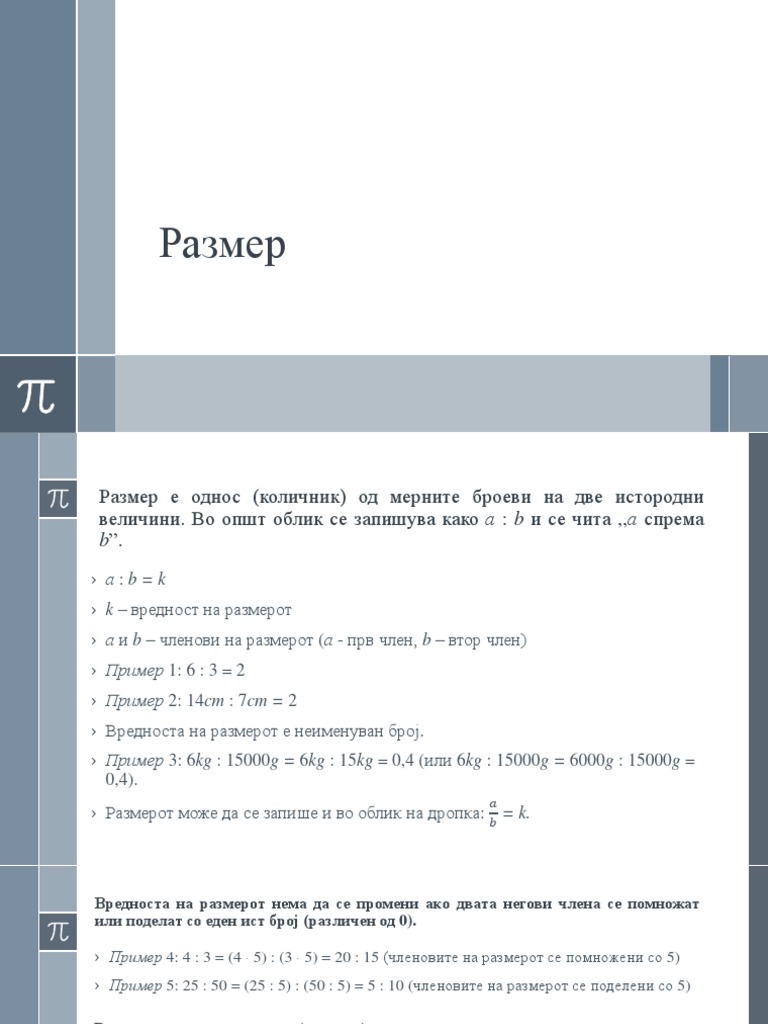 Razmer PDF | PDF