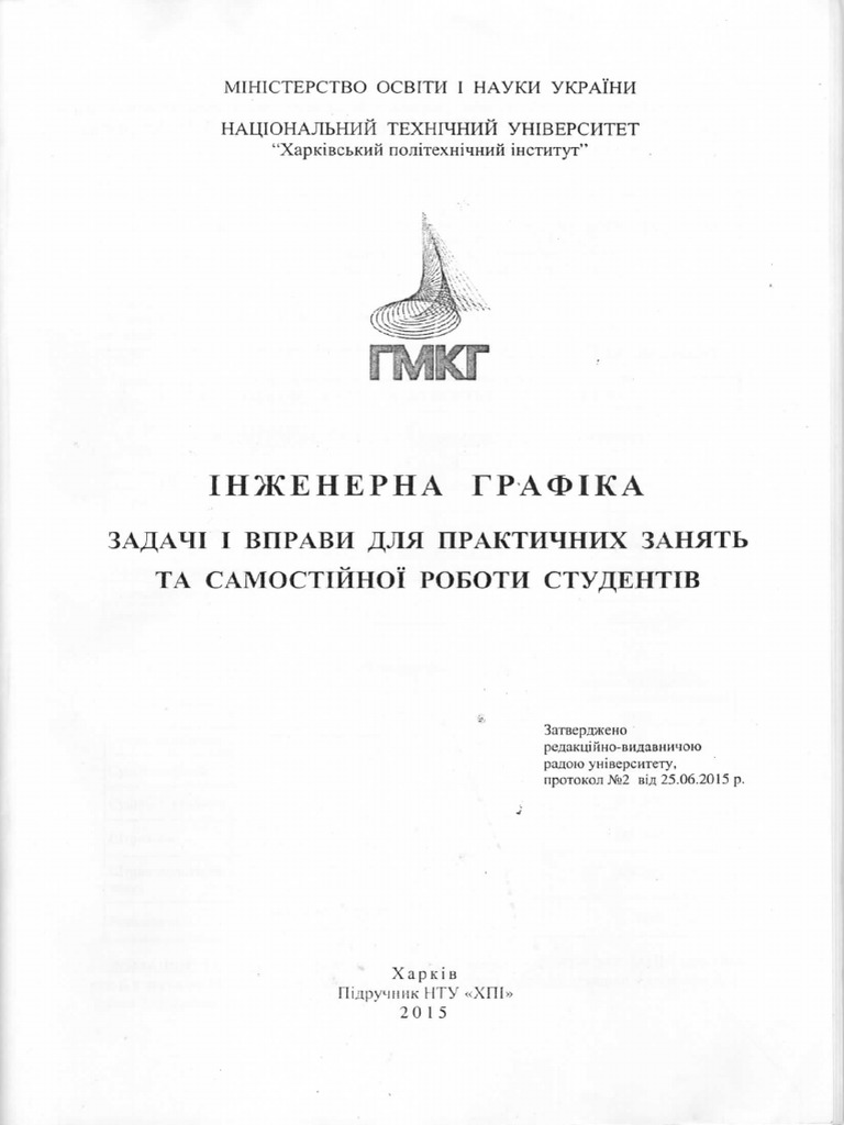 Инженерная графика_раб_тетрадь | PDF