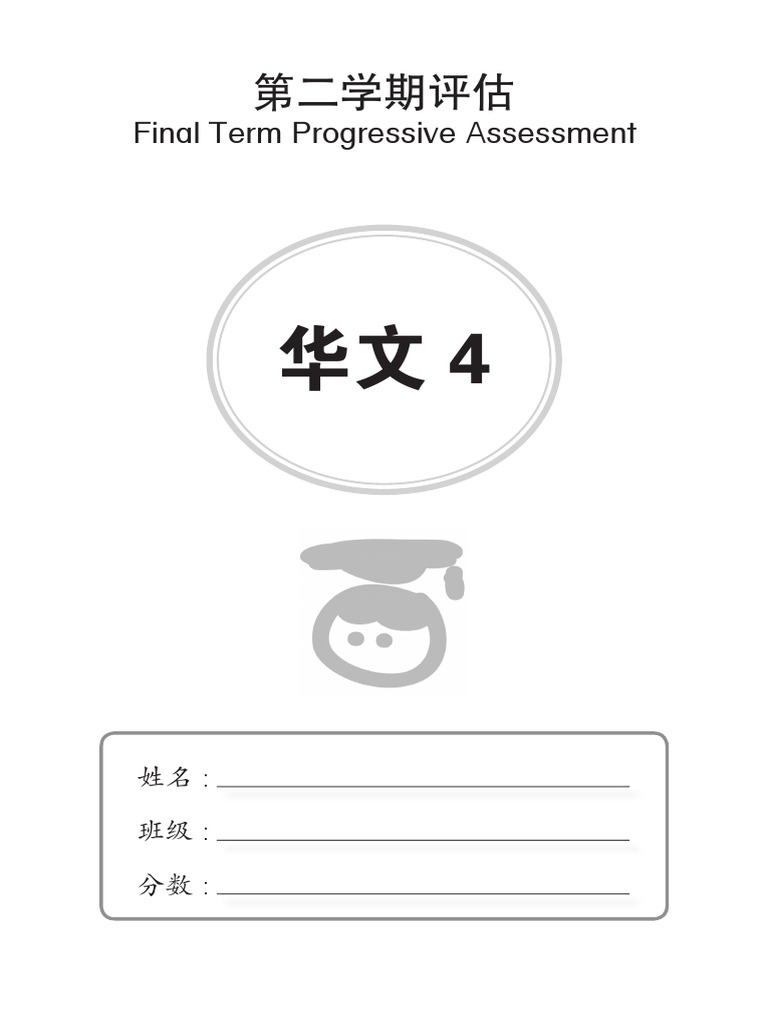 BC 4 Assessment (1 Set) | PDF