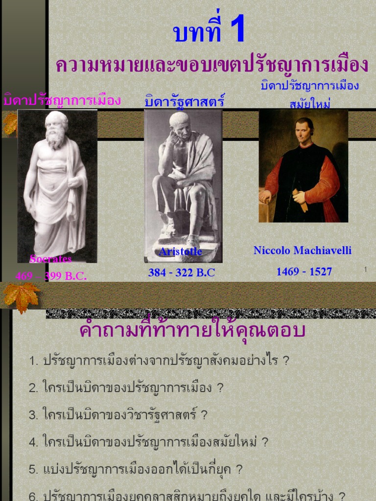 Socrates 469 - 399 B.C | PDF