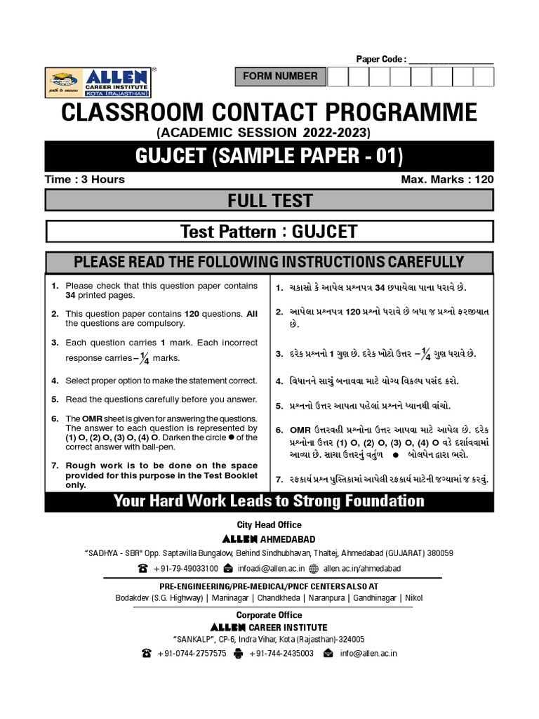 GUJCET Sample Paper 1 | PDF | Computing