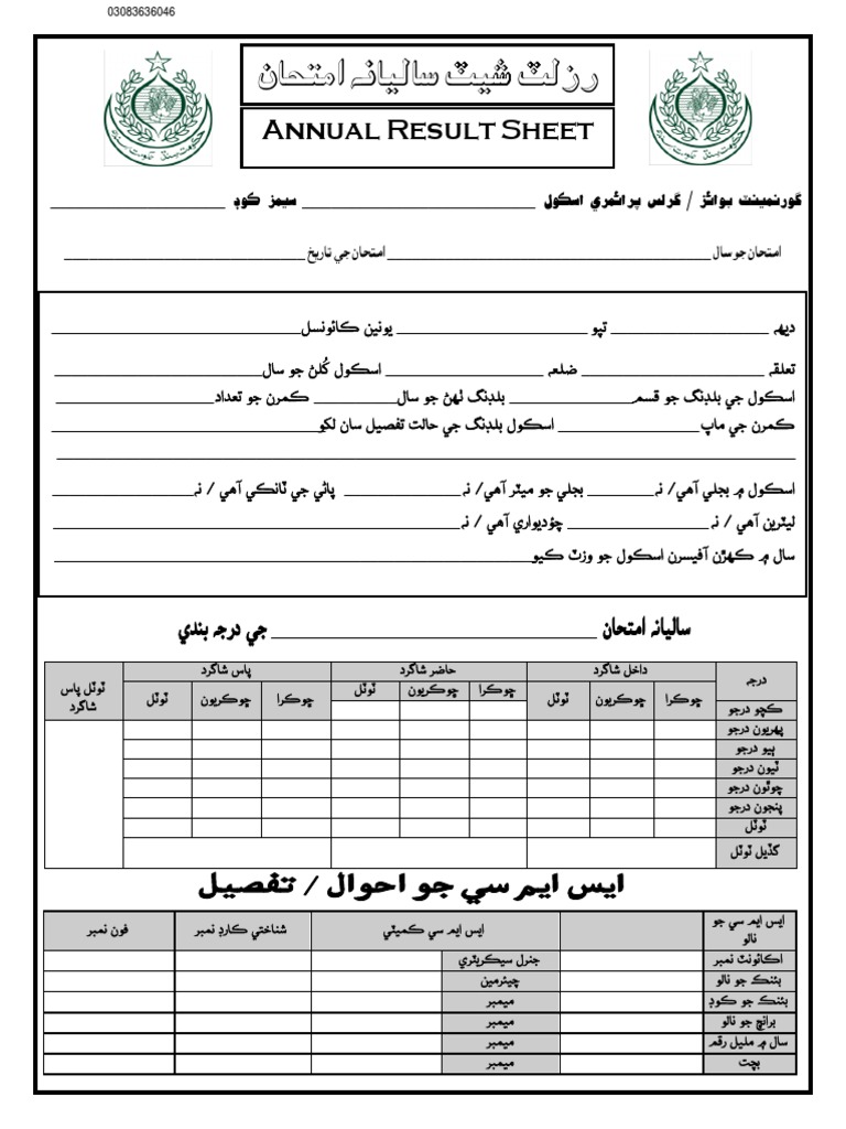 Complete Result Sheet 2023 PDF | PDF