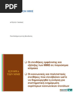 ΣΕΙΣΜΟΣ - ΔΙΑΧΕΙΡΙΣΗ ΤΟΥ ΣΕΙΣΜΙΚΟΥ ΚΙΝΔΥΝΟΥ ΣΤΙΣ ΣΧΟΛΙΚΕΣ ΜΟΝΑΔΕΣ | PDF