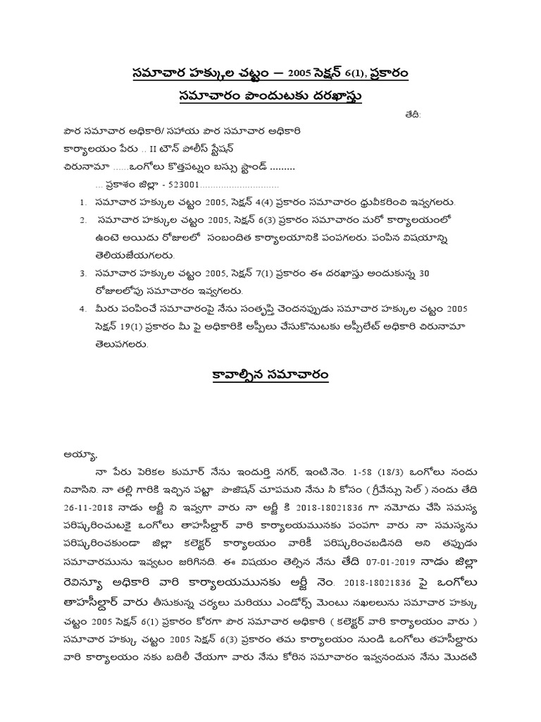 Rti Application | PDF