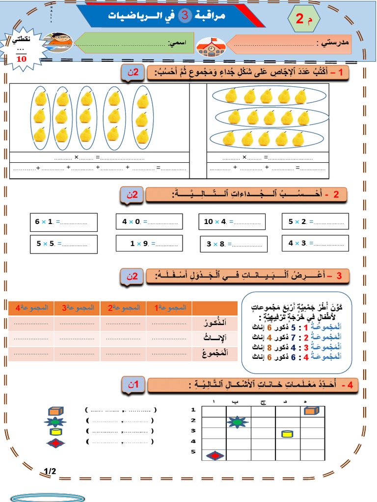 Fard 3 2aep Math | PDF