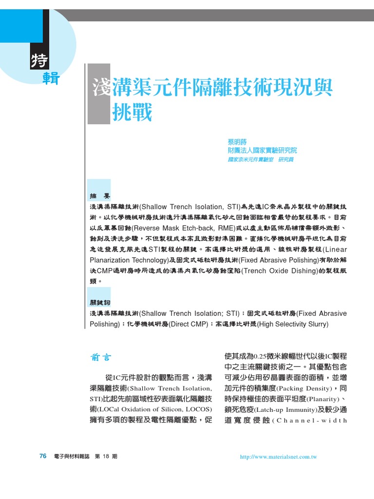 Planarization Technology) | PDF