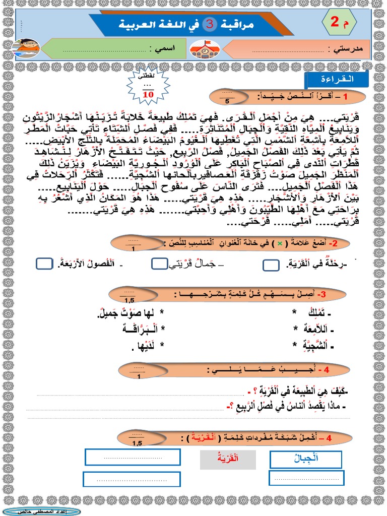 Fard 3 2aep Arab | PDF