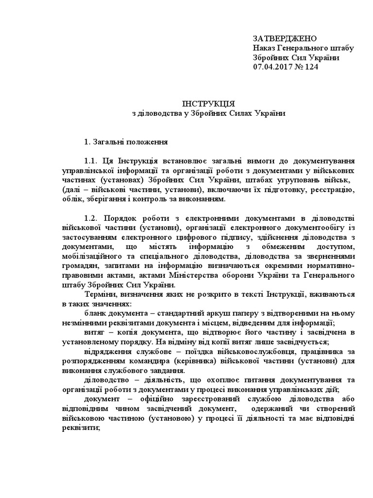 інструкція з діловодства у ЗСУ | PDF