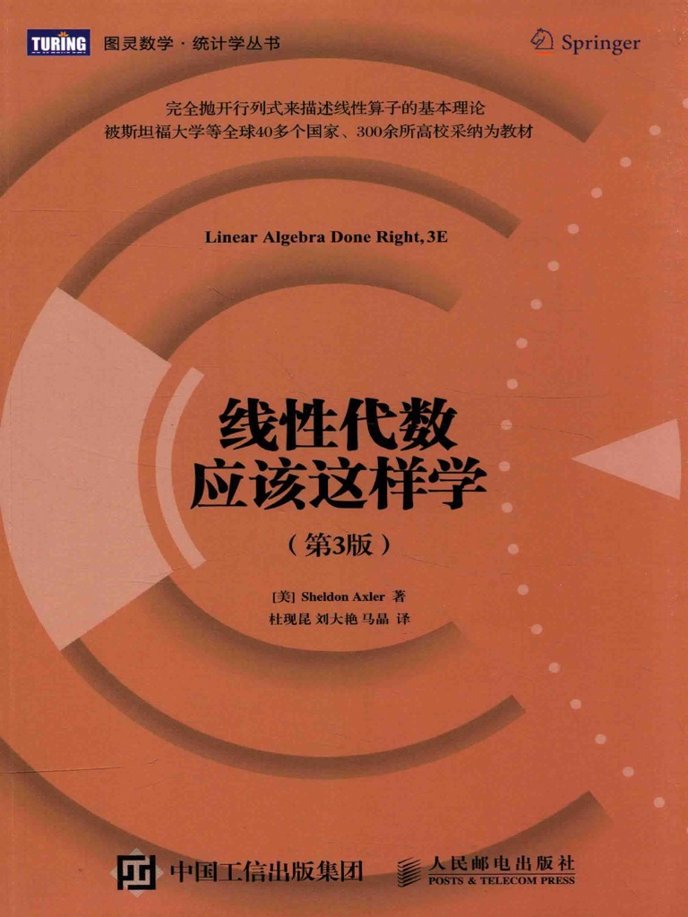线性代数应该这样学 (LINEAR ALGEBRA DONE RIGHT) (SHELDON AXLER) PDF | PDF