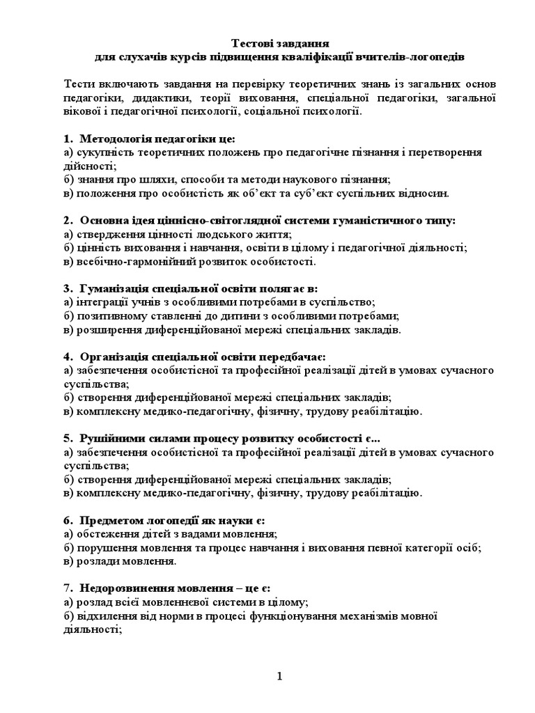 Тести для слухачів | PDF