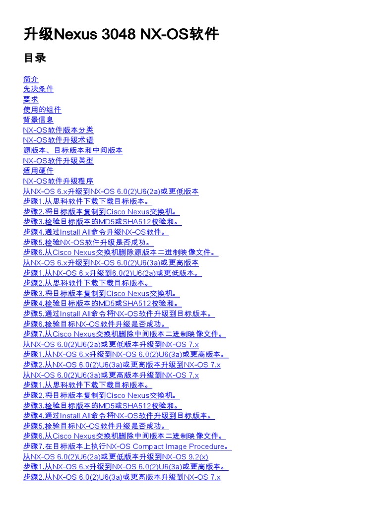 Nexus 3048 NX Os Software Upgrade Proced PDF | PDF