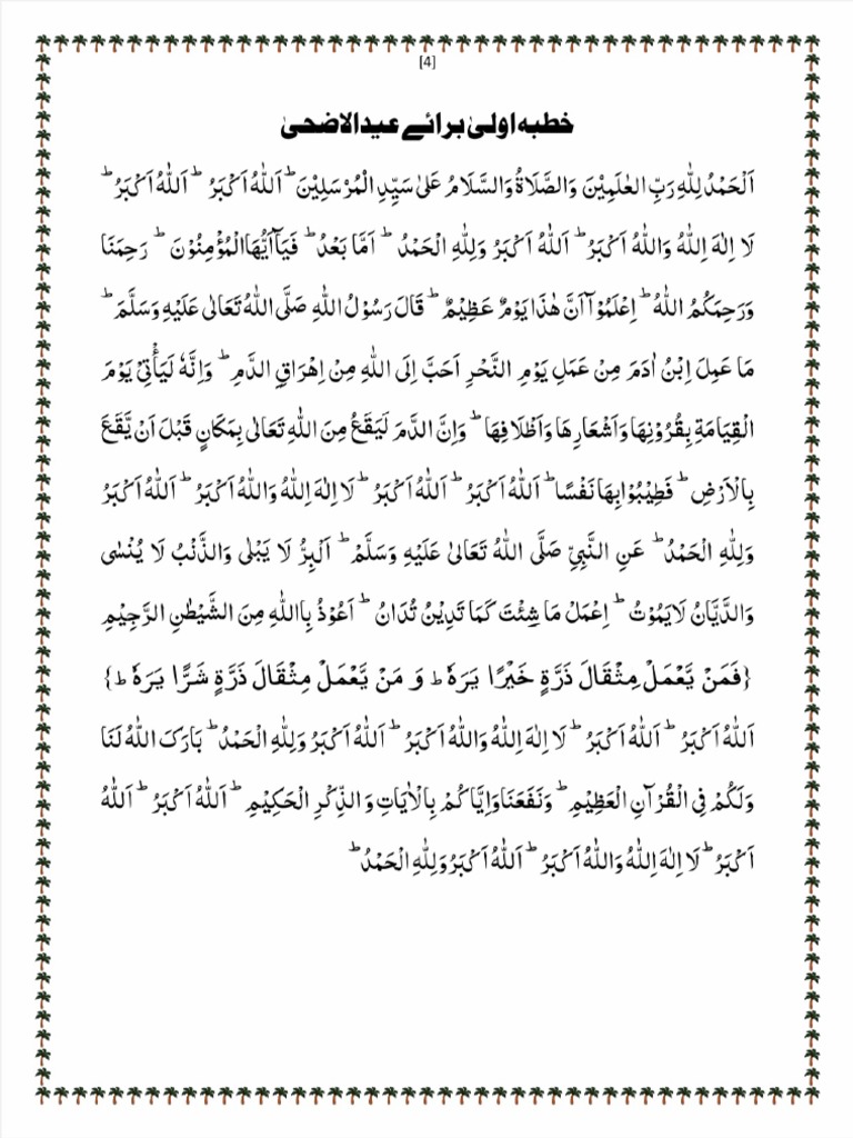 Eid Ul Adha Khutbah | PDF