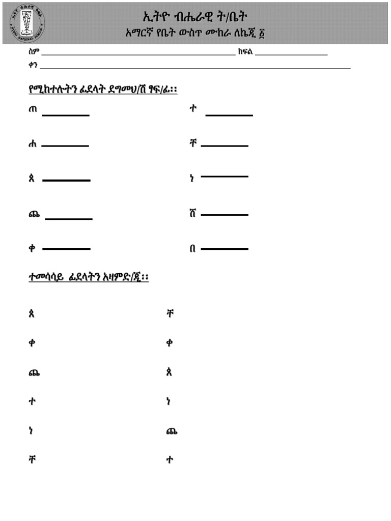 Amharic Home Take Assignment For KG 1 PDF | PDF