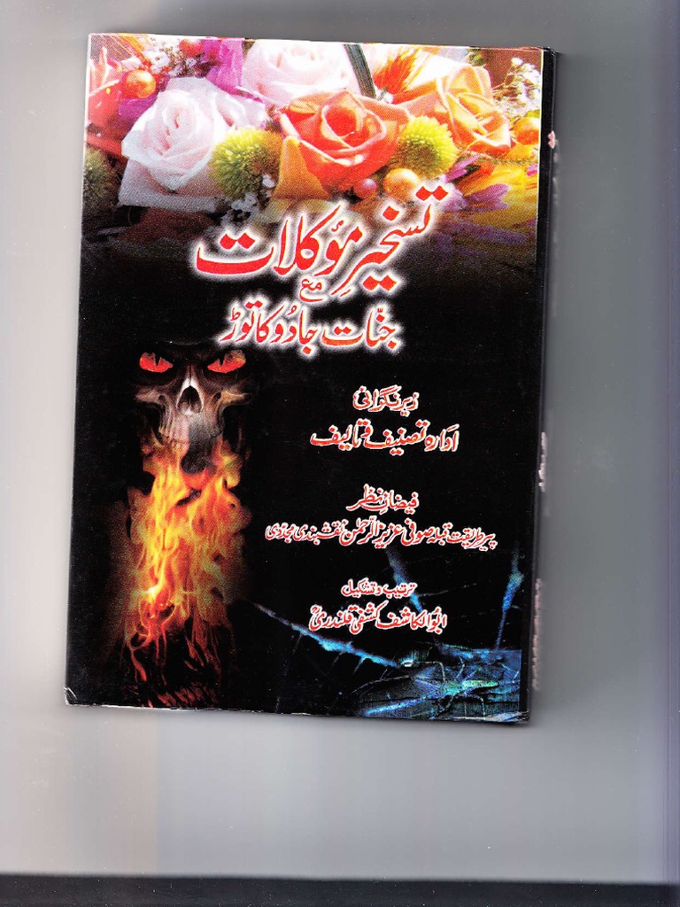 Taskheer e Mokilaat PDF | PDF