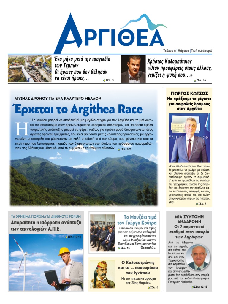 ΑΡΓΙΘΕΑ 6 | PDF