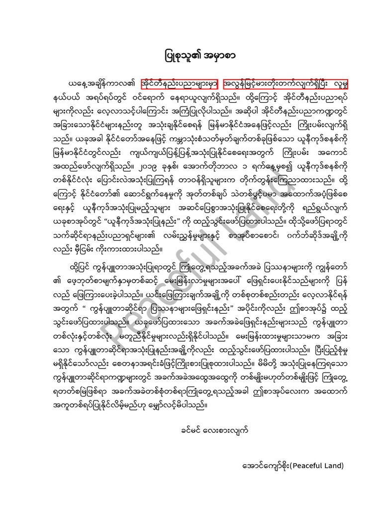 Unicode Book PDF | PDF