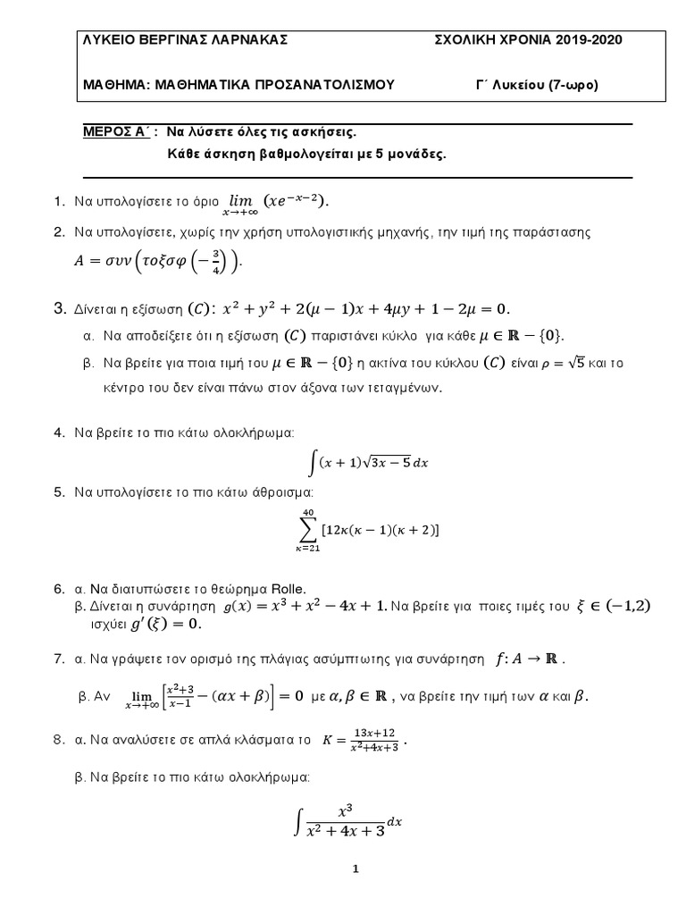 2019 2020 Lukeio Berginas G Kat Deigmatiko Teliko ST | PDF