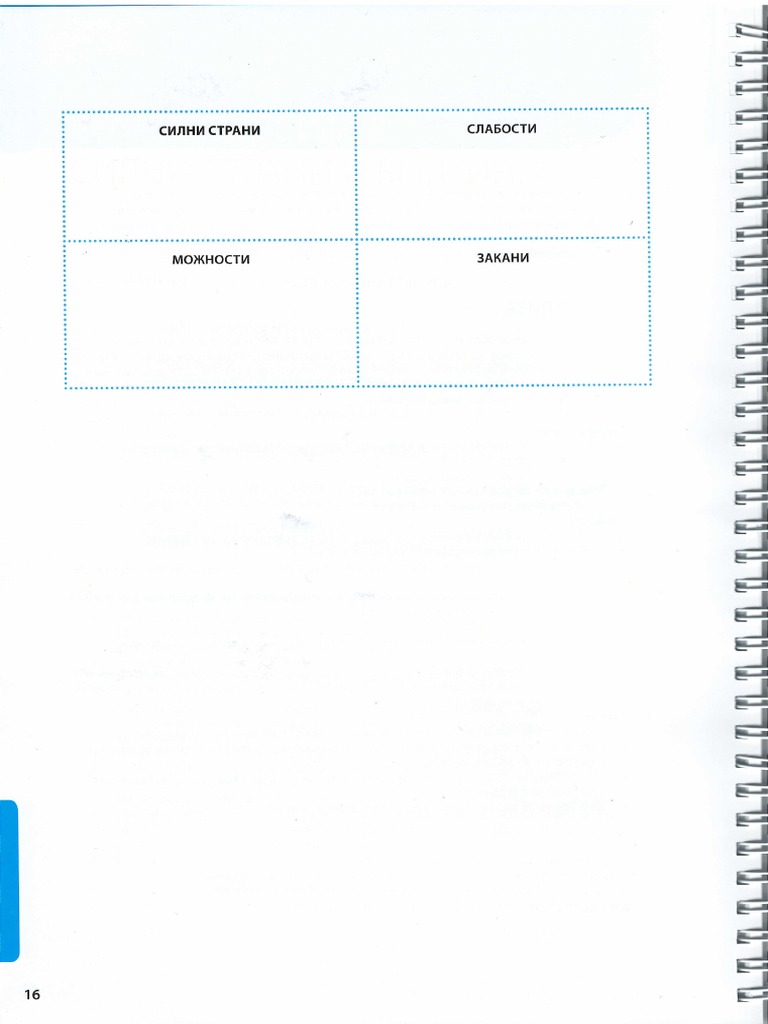 Prilog 4 - SWOT Tabela | PDF
