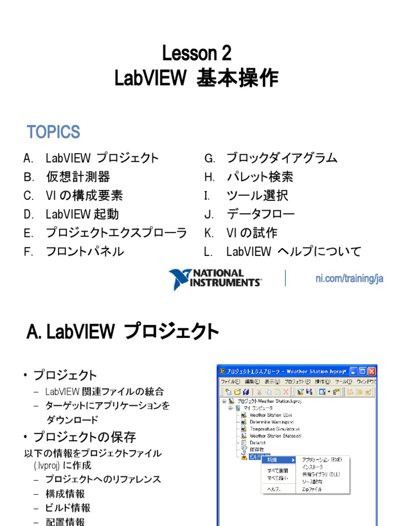 Lesson 2 Labview 基本操作: Topics | PDF