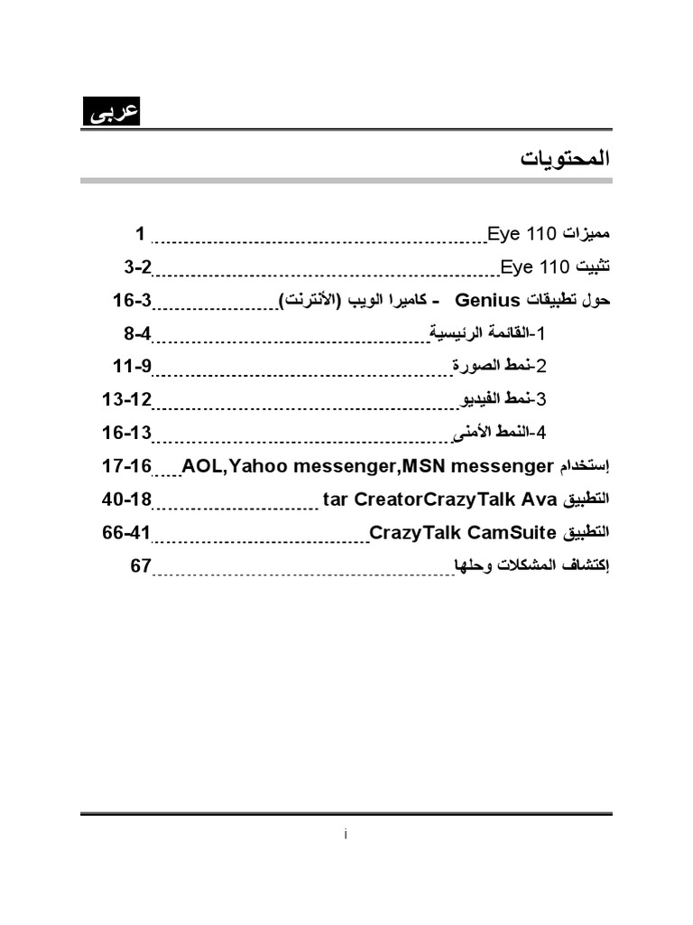 Eye 110-R2 Manual-Arabic | PDF