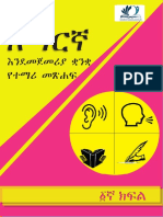 Geez Amharic Dictionary - Geez | PDF