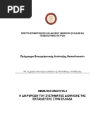 1.ΥΠΟΜΝΗΜΑ ΕΝΕΡΓΕΙΩΝ | PDF